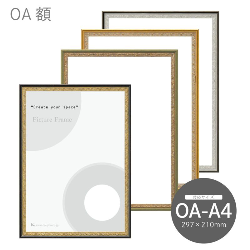 OA額（コピー用紙サイズ）8227 A-4｜油絵・写真・賞状など額縁の通販｜株式会社プライムフレーム